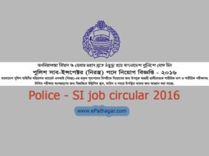 Job Circular - Police SI (sub inspector) Job Circular 2016 - ePathagar