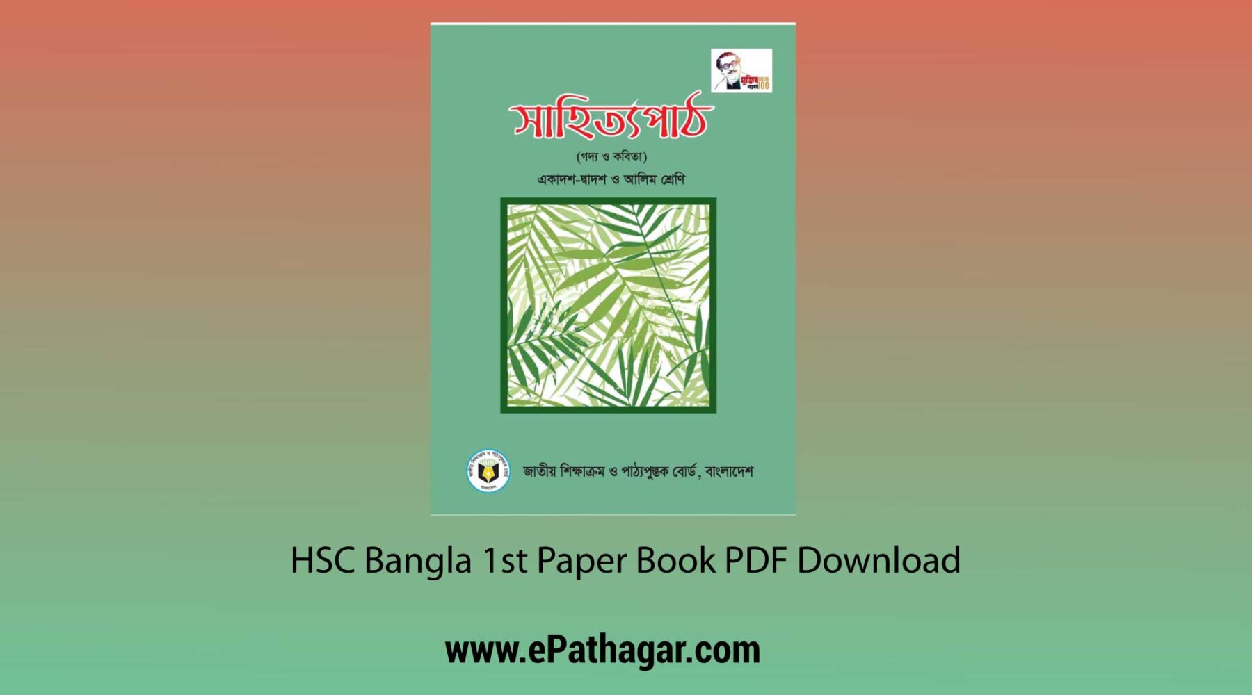 HSC Bangla 1st Paper Book PDF Download 2023 - ePathagar